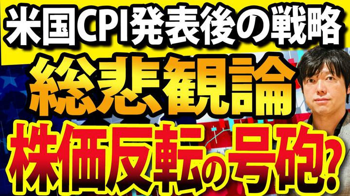 いよいよ、ですね。 今夜は米国消費者物価指数（CPI）予測値 ... | 上岡正明 MBA保有の投資家 | PostPrime