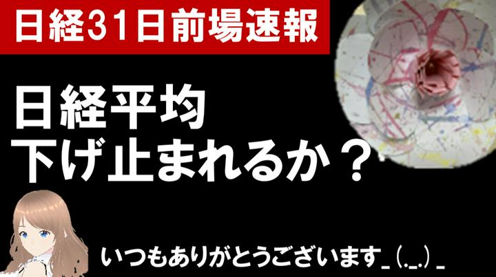 【第1344回3/31】【プライム無料】【前場速報】月～木8 ... | GAFA投資戦記 | PostPrime