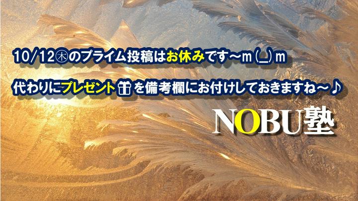プライム登録を頂いている親愛なる皆さま、いつも見ていただき ... | NOBU塾 2.0 | PostPrime
