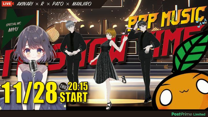 MC:みゆさん × アキナリさん × あーるさん × ぱと ... | 一億 万二狼 | PostPrime