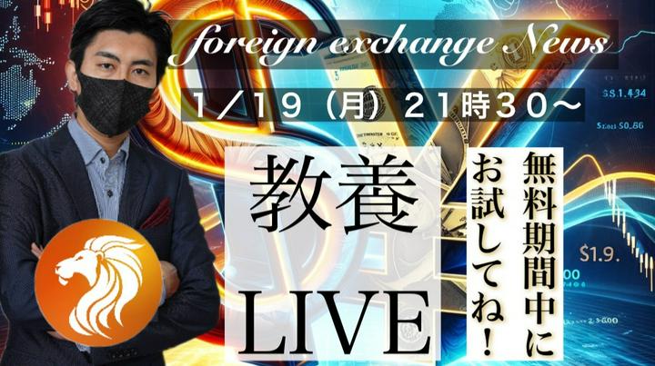 【教養MC：LIVE】 ... | FX 為替 News | PostPrime