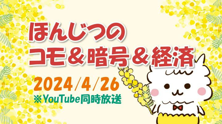 🌸無料放送🌸【2024/4/19(金)22:50～】🌟くーち ... | くーちゃん | PostPrime