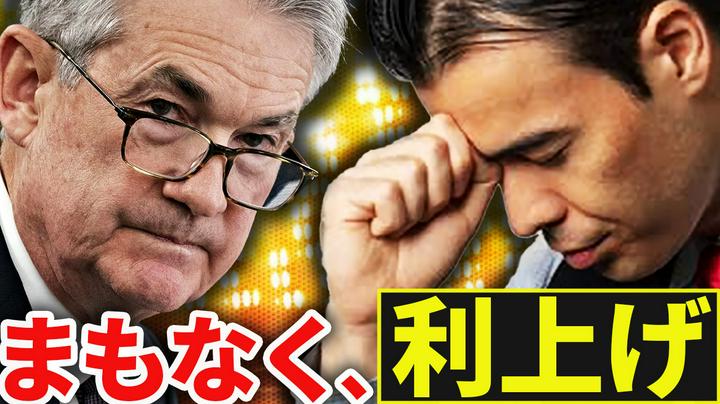 まもなく、歴史的な利上げ https://youtu.be/ ... | Dan Takahashi | PostPrime