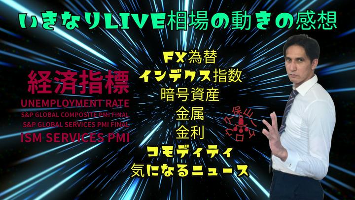 20231103 21:20 いきなりLIVE相場の動きの感 ... | 🌟久保山 シゲロウ🌟 | PostPrime