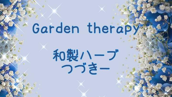 【GardenTherapy79 Gardenセラピストが語 ... | May | PostPrime