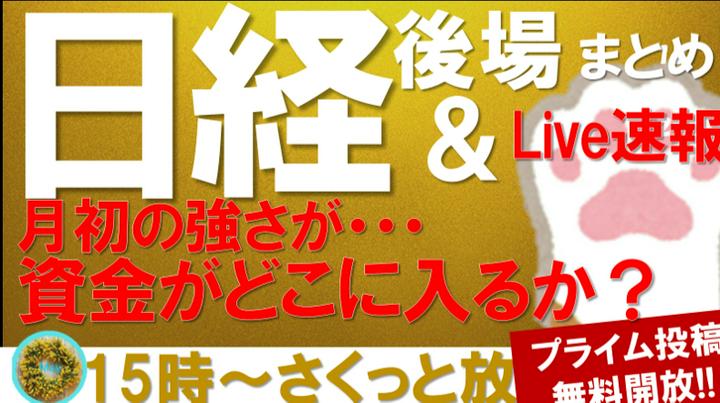 【プライム無料開放】【後場速報10/2】日経の動き+日中の気 ... | GAFA投資戦記 | PostPrime