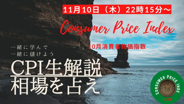 🚨CPI生解説ライブ🚨通 | かぶざる@元証券マン | PostPrime