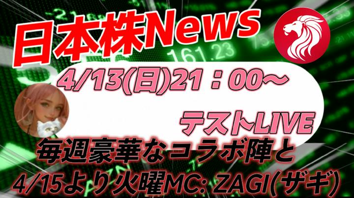 【公式】日本株Newsの火曜MCを担当させて頂くことになりま ... | ZAGI (ザギ) | PostPrime