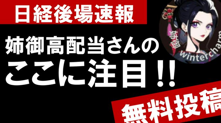 【第1383回5/8】【プライム無料開放】【後場速報】日経の ... | GAFA投資戦記 | PostPrime