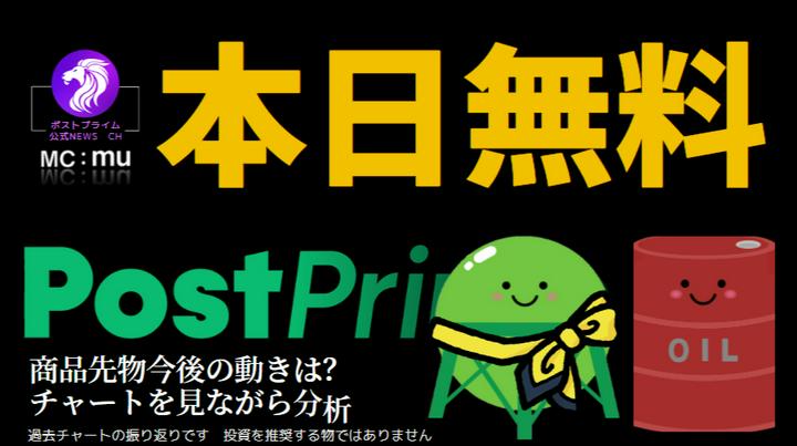 本日無料 ライブ公式版 天然ガス速報 2025.3.7 ... | コモディティ商品 News | PostPrime