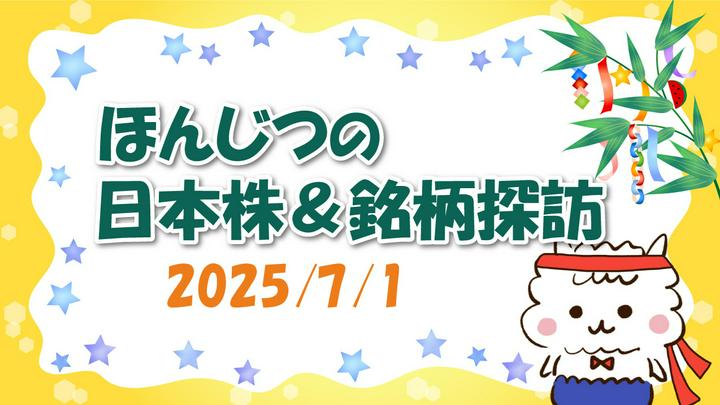 【2025/7/1(火)】22:30～ 分析企業≪ULSG【 ... | くーちゃんのさぶちゃん | PostPrime