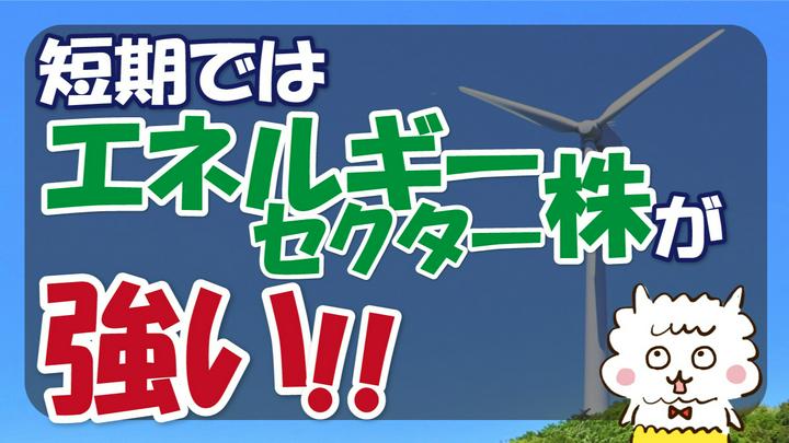 【エネルギーセクター株に注目！！】2024/10/8(5:5 ... | くーちゃん | PostPrime