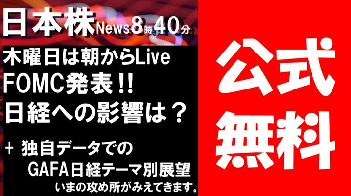 【5分無料Live】【12/19Live】MC GAFAht ... | 日本株 News | PostPrime