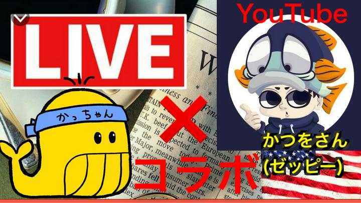 YouTube コラボ LIVE 3月25日（土）21時〜 ... | かっちゃん | PostPrime