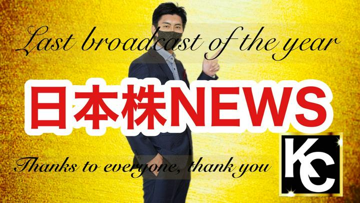 12/22【LIVE】2023年LAST LIVE ... | 日本株 News | PostPrime