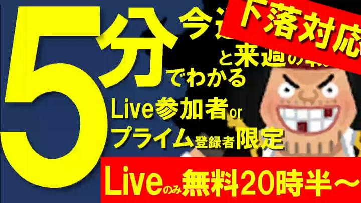 【ゲリライブ】【編集完了版】2/28週 5分でわかる今週のポ ... | GAFA投資戦記 | PostPrime