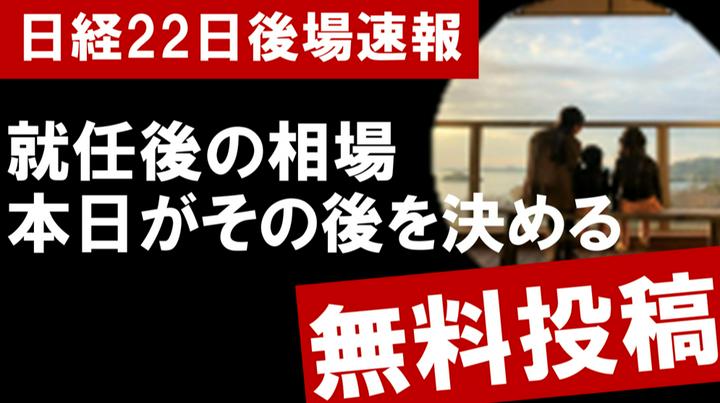 【プライム無料開放】【後場速報1/22】日経の動き+日中の気 ... | GAFA投資戦記 | PostPrime