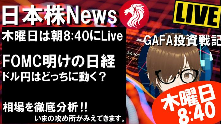 【GAFA投資戦記https://postprime.com ... | 日本株 News | PostPrime