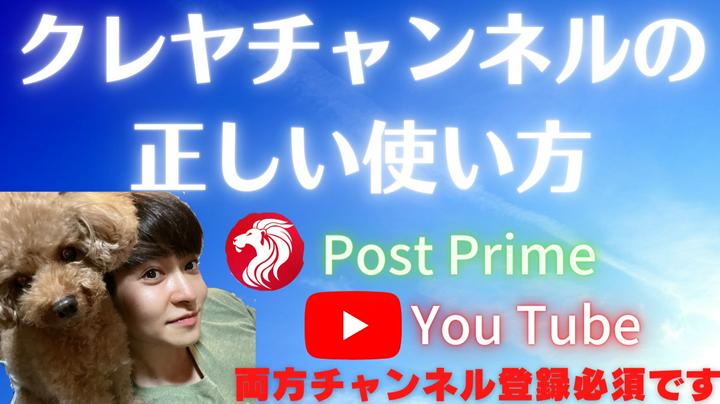 クレヤのテクニカルチャンネルの正しい使い方！ PostPri ... | クレヤ | PostPrime