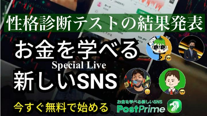 性格診断テスト結果発表LIVE・・ ... | 教養チャンネル | PostPrime