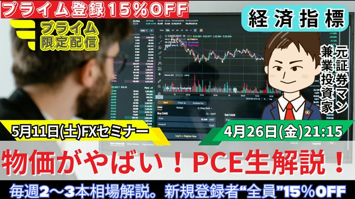 【インフレ再燃】今年は利下げできない？ PCEが相場を占う。 ... | かぶざる@元証券マン | PostPrime