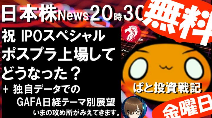 【ぱと投資戦記https://postprime.com/m ... | 日本株 News | PostPrime