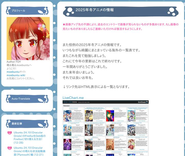 萌え萌えmoebuntu 2025年冬アニメの情報 http ... | TOY moebuntu | PostPrime
