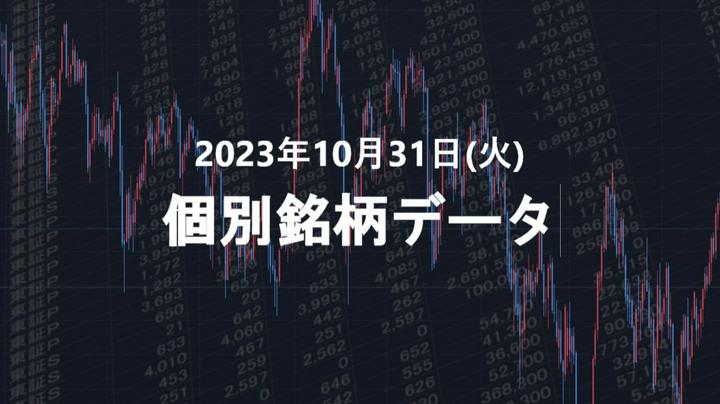 2023年10月31日(火) ... | 八咫烏 | PostPrime