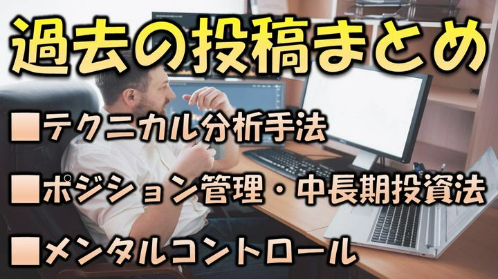 【過去の投稿アーカイブ】2024.2更新 しっかり勉強して武 ... | 損切り抜刀斎 | PostPrime