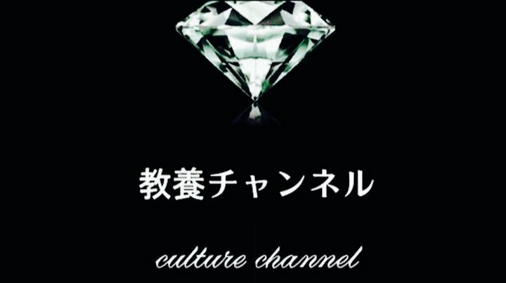 【366日参加型LIVE開催中】 ... | 教養チャンネル | PostPrime