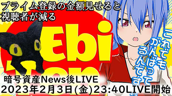 【PONさん＆EbiTen】 2023.2.3（金）23時4 ... | EbiTen問題集 | PostPrime