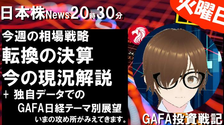 【10/22Live】MC GAFAhttps://post ... | 日本株 News | PostPrime