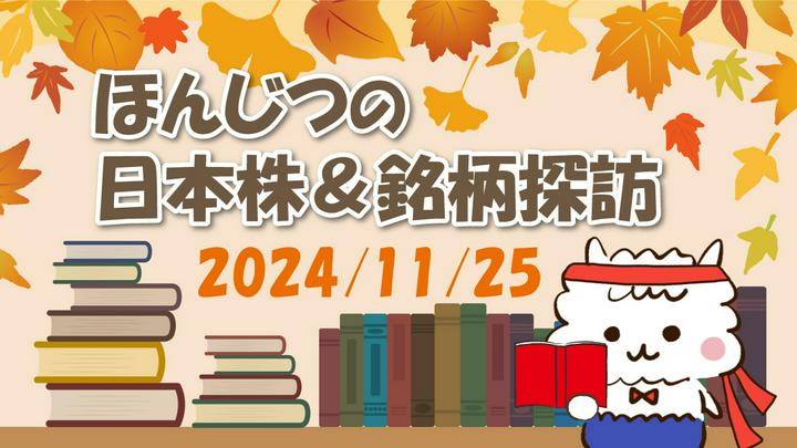 【2024/11/25(月)】22:30～ 分析企業≪富士通 ... | くーちゃんのさぶちゃん | PostPrime