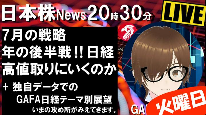 【7/2Live】MCがは投資戦記https://postp ... | 日本株 News | PostPrime
