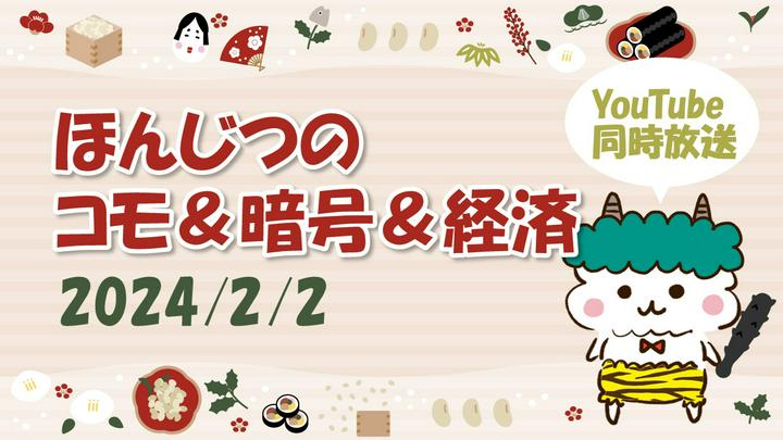 🌸無料放送🌸【2024/2/2(金)】22:40～ YouT ... | くーちゃん | PostPrime