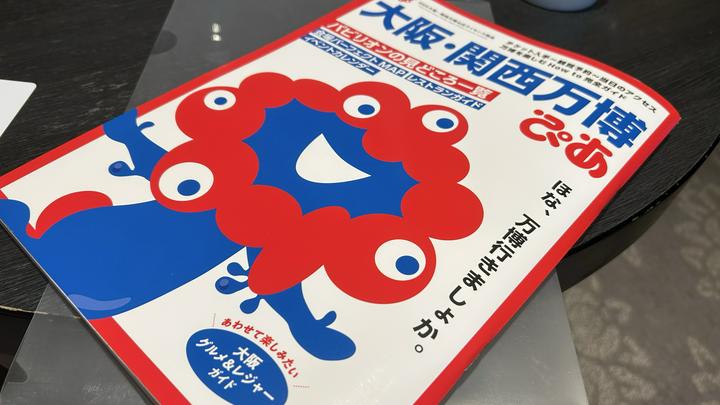 大阪万博きたよ！ | GAFA投資戦記 | PostPrime