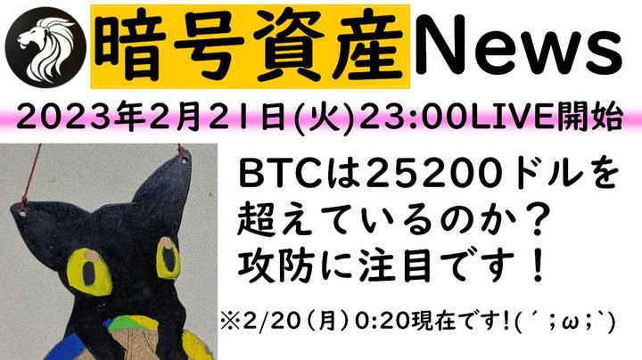 【EbiTen分析LIVE】 2023.2.21（火）23時 ... | 暗号資産 News | PostPrime