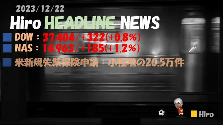 12/22(金)【 Hiro HEADLINE NEWS 】 ... | Hiro Nishmiy | PostPrime