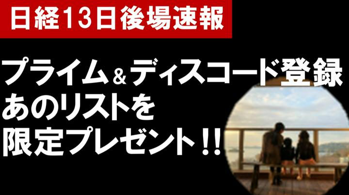 【第1302回】【プライム無料開放】【後場速報2/18】日経 ... | GAFA投資戦記 | PostPrime