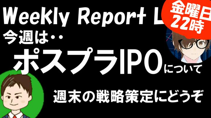 【6/21Live】金曜日22時はWeeklyReport ... | GAFA投資戦記のもう一人の方 | PostPrime