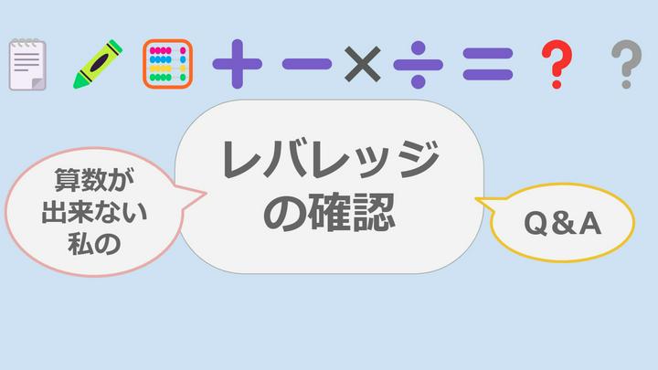 🅿️【 Ⓟ Q＆A 📝 株式投資の💡レバレッジの計算💡 】2 ... | USA | PostPrime