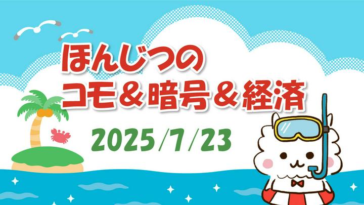 【2025/7/23(水)21:30～】🌟くーちゃんライブ🌟 ... | くーちゃん | PostPrime