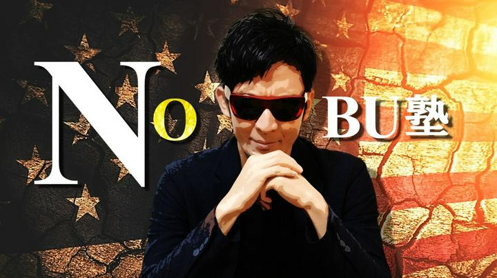 そろそろ到着しますね… | NOBU塾 2.0 | PostPrime