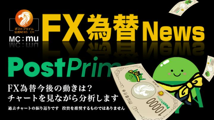 LIVE MC：mu 2025.2.14配信 ・米ドル円 ... | FX 為替 News | PostPrime