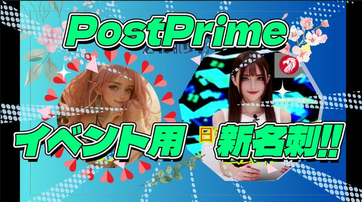 7月12日 #PostPrimeイベント に合わせて新しい名 ... | ZAGI (ザギ) | PostPrime
