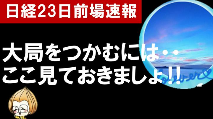 【プライム5分無料】木曜日は日本株News8:40～日経Li ... | GAFA投資戦記 | PostPrime
