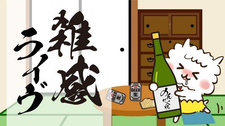 【2024/12/27(金)23:00～】🌟雑感ライヴ🌟 ... | くーちゃん | PostPrime