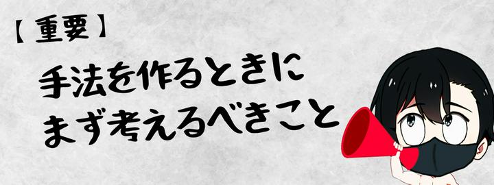 【Vol.181】手法を作るときにまず考えるべきこと【重要】 | 投資家メンタリストSai | PostPrime
