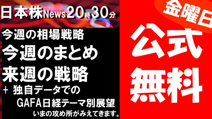【無料公開】【7/18Live】MC担当GAFA投資戦記ht ... | 日本株 News | PostPrime