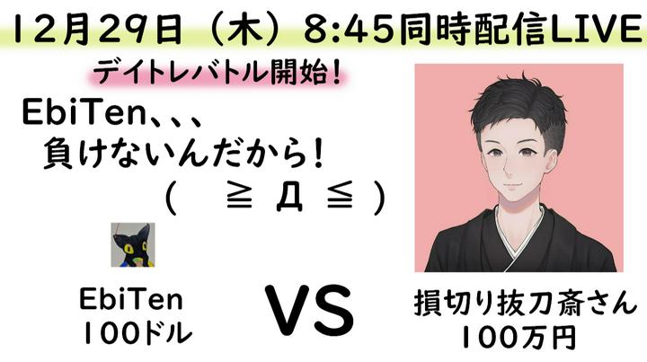 【デイトレバトルLIVE】 2022.12.29（木）8時4 ... | EbiTen | PostPrime
